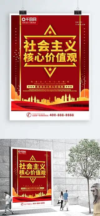 社会主义核心价值观图片壁纸图片免费下载 社会主义核心价值观图片壁纸素材 社会主义核心价值观图片壁纸模板 千图网