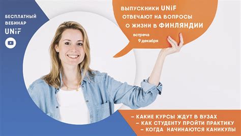 Вебинар «Об учебе в финском вузе Unif Pro