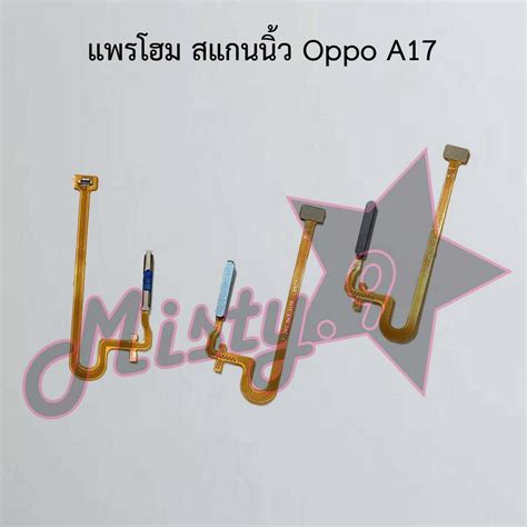 แพรปมโฮม สแกนนว Finger Scan Flex Oppo A17 Shopee Thailand