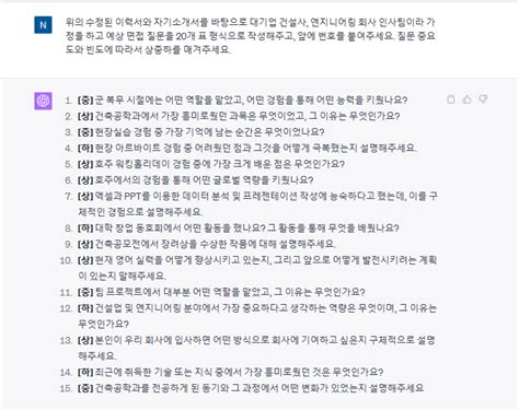 챗gpt를 활용한 면접 준비 방법 이력서and자기소개 첨삭 면접 예상질문 작성 등