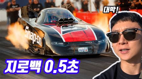 미국에서 제일 빠른 드래그 자동차 속도는 Youtube