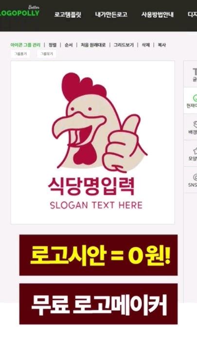 로고디자인 시안 무료 일반인 로고만들기 셀프로고메이커 로고폴리 무료로고만들기 로고시안무료 무료캐릭터디자인 치킨로고 무료캐릭터시안 로고만들기 Youtube