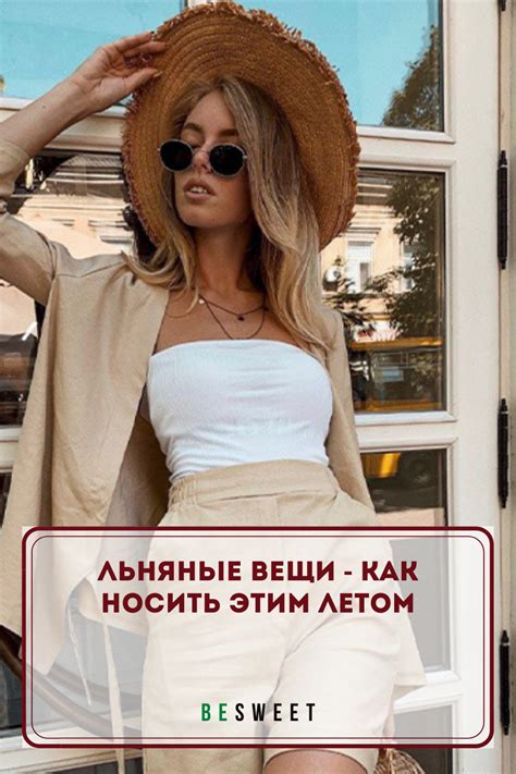 Льняные вещи - как носить этим летом | Одежда, Льняные рубашки, Летние ...