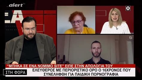 ΕΛΕΥΘΕΡΟΣ ΜΕ ΠΕΡΙΟΡΙΣΤΙΚΟ ΟΡΟ Ο 16ΧΡΟΝΟΣ ΠΟΥ ΣΥΝΕΛΗΦΘΗ ΓΙΑ ΠΑΙΔΙΚΗ ΠΟΡΝΟΓΡΑΦΙΑ Youtube