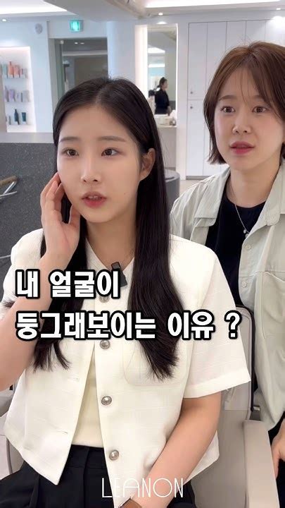 왜 내 얼굴은 둥그래보일까 헤어컨설팅 린온성수 Youtube