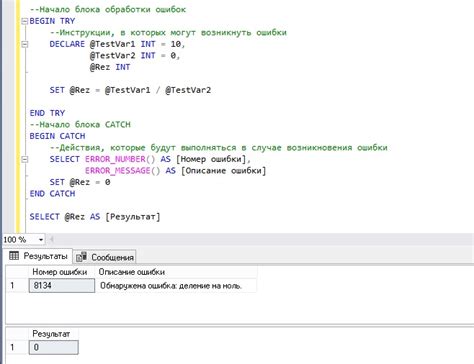 Конструкция Try Catch в T Sql — Записки It специалиста