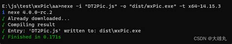node打包pkg和nexe比较 node pkg csdn博客
