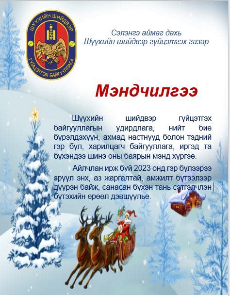 Сэлэнгэ Шүүхийн шийдвэр гүйцэтгэх газар