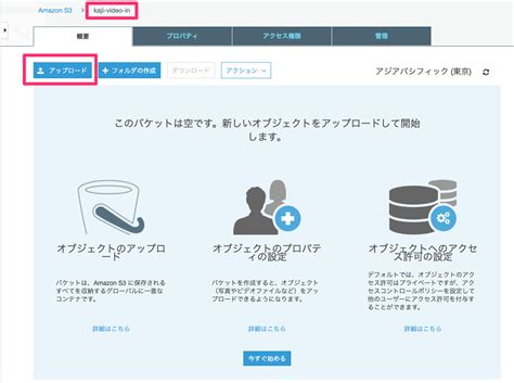 Aws再入門ブログリレー Amazon Elastic Transcoder編 Developersio