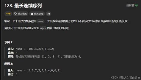 最长连续序列day3 Csdn博客