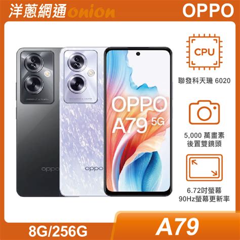 OPPO A G G G 最低空機價格與規格顏色介紹 洋蔥網通