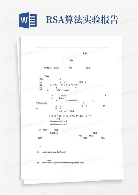 Rsa算法实验报告word模板下载 编号qrexyrwp 熊猫办公