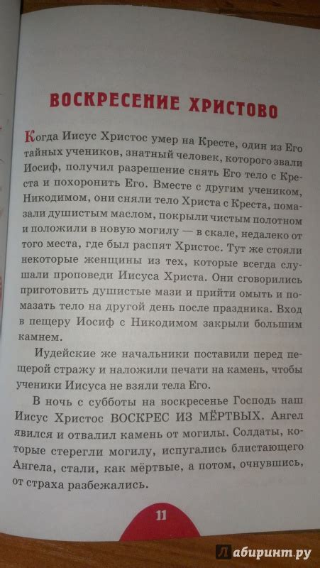 Книга: Детям о Пасхе Христовой - Ишимова, Победоносцев, Блок. Купить ...