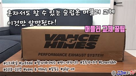 할리데이비슨 순정 머플러를 반스 앤 하인즈 슬립온 머플러로 교체 1부 콰이어트 베플 설치하기feat 욕쟁이아저씨