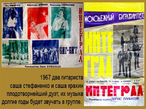 Группа «Интеграл презентация доклад проект скачать