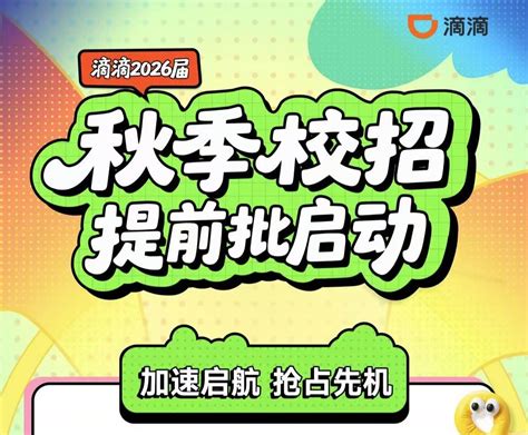 滴滴出行 2026 届校园招聘 实习生内推，推荐码 Ntadaym 知乎