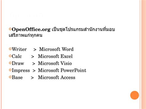oss open source software 2 ppt