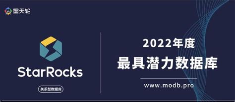starrocks荣获2022年度最具潜力数据库奖 知乎