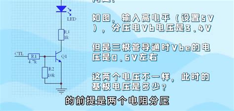 为什么三极管基极和发射极要并联一个电阻？ 科普视频 搜狐视频