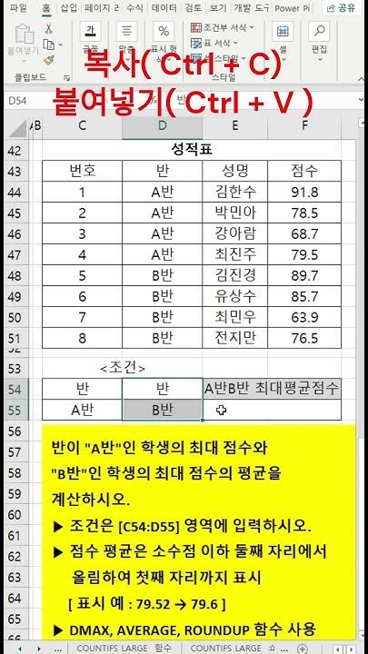 💥컴활2급 💦실기 함수 🧨예제문제17 Dmax함수 Roundup함수 Average함수 Youtube