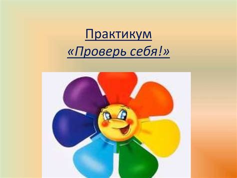 Речецветик Семинар практикум для воспитателей презентация онлайн