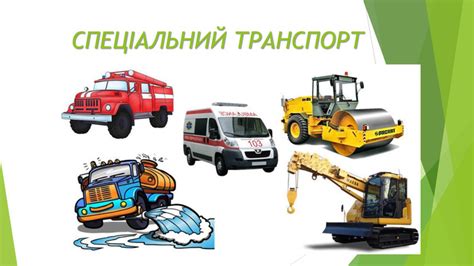 Презентація на тему Транспорт