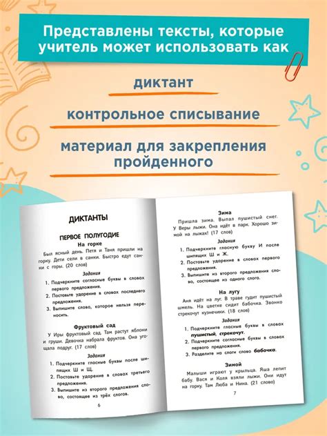 Лучшие диктанты и грамматические задания по русскому языку повышенной сложности 1 класс Бук сток