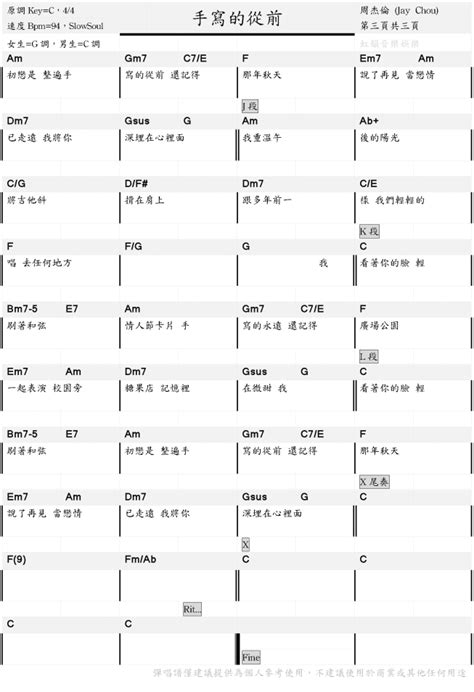 【虹韻音樂娛樂】 吉他 And 烏克麗麗 【手寫的從前 周杰倫 Jay Chou】 吉他譜 烏克麗麗譜 和弦譜 簡易彈唱譜