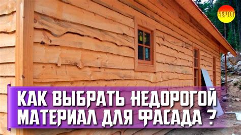 7 недорогих вариантов отделки фасада дома. Материал для фасада дома ...