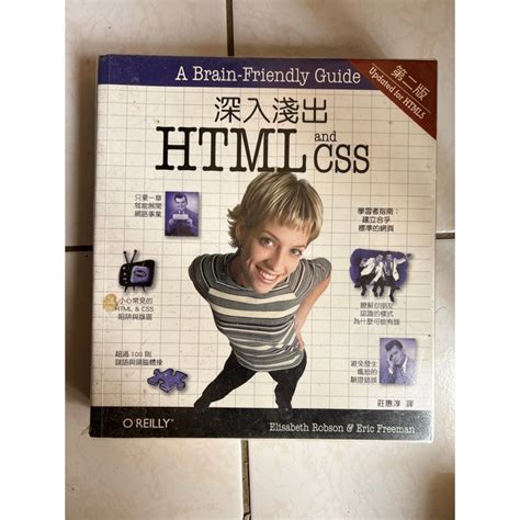 深入淺出HTML and CSS 蝦皮購物