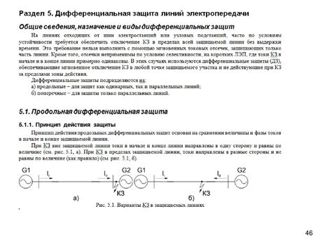 Релейная защита и автоматизация электроэнергетических систем ...