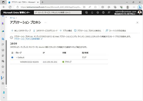 365クラウド Microsoft Entra Private Access Ztnaの構築