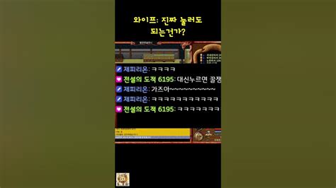 남편이 자리를 비운사이 질러버린 와이프 바람의나라 바람의나라클래식 게임 Youtube