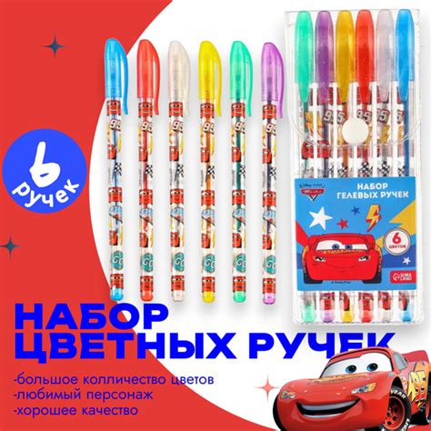 Набор гелевых ручек с блёстками, 6 цветов, Тачки, цветные ручки, для ...