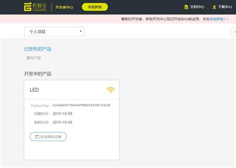 【雕爷学编程】arduino动手做（175） 机智云esp8266开发板模块6 Makelog造物记