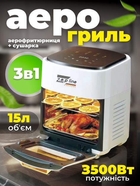 Мультипіч 3в1 аерофритниця сушарка аерогриль Zepline Bc111w на 15л 3500Вт з сенсорним керуванням