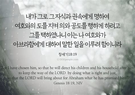 갓피플쇼핑 Godpeoplemall 2025 5 18 갓피플 오늘의말씀 내가 그로 그 자식과 권속에게 명하여 여호와의 도를