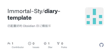 Github Immortal Stydiary Template 已配置好的 Obsidian 日记模版库