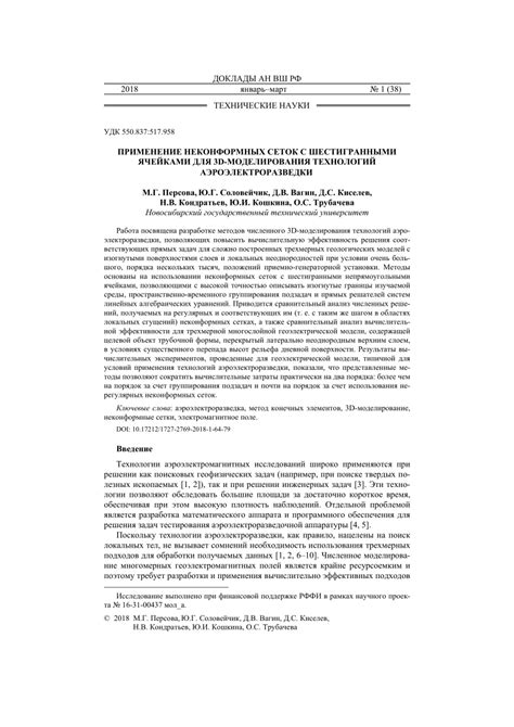 Pdf Application Of Non Conforming Meshes With Hexahedral Cells For 3d Modelling Of Airborne