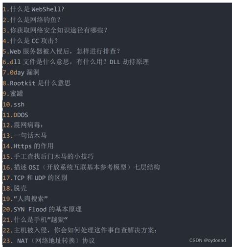 【网络安全】这套面试题，让你提前预判面试官的预判！ 应急响应面试题 csdn博客