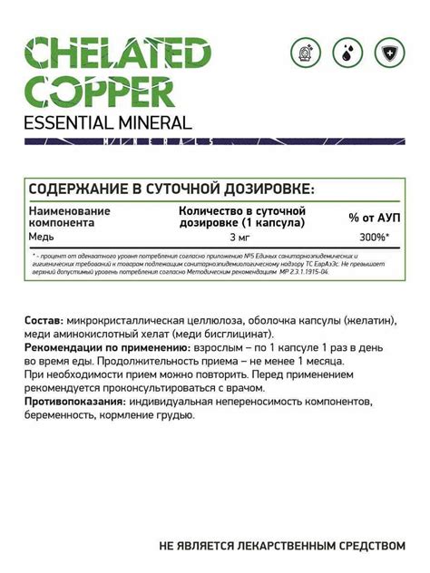 Меди хелат (CHELATED ), 60 капс.
