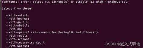 【ubuntu】安装curl时，出现configure Error Select Tls Backends Or Disable