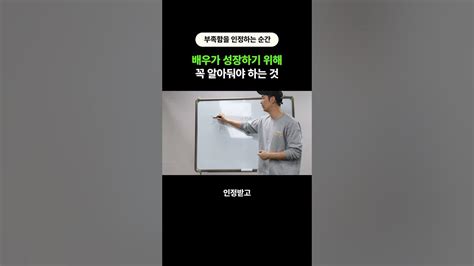 배우지망생이 배우로 성장하기 위해 꼭 알아둬야 하는것 연기 연기자 신인배우 연기학원 Youtube
