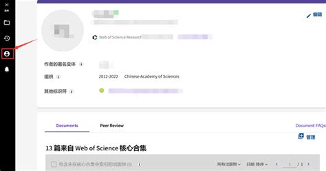 Web Of Science 如何删除研究人员页面中之前添加的出版物