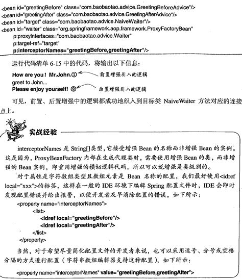 Spring Aop对多个增强的配置方式spring事务配置多个增强 Csdn博客