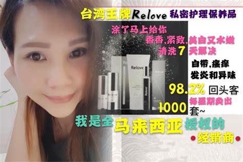 Relove让女人找回紧致的感觉～ 现在的人 每天过着起伏不定的生活😔😔 如果可以每天【开开心心，没有烦恼，好好吃饭，好好睡觉】有谁不要呢 加油💪吧…… Facebook