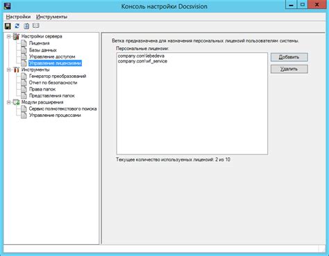 Раздел Управление лицензиями Документация Docsvision Linux Edition