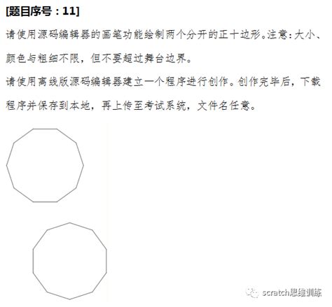 少儿创意编程（特67）19noc创新编程赛复赛真题 少儿编程