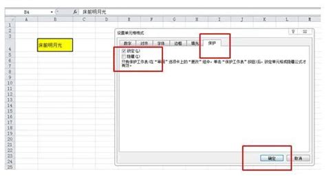 如何锁定单元格不被修改(excel怎么保护指定单元格不被编辑) 天天办公网 如何锁定单元格不被修改(excel怎么保护指定单元格不被编辑) 天天办公网