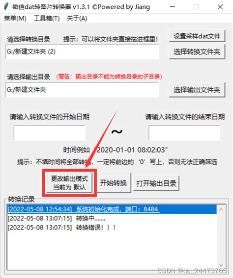 【免费】微信图片dat转工具（自动区分、png、） csdn博客